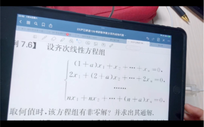 3. a为何值时,有非零解,【利用行列式】