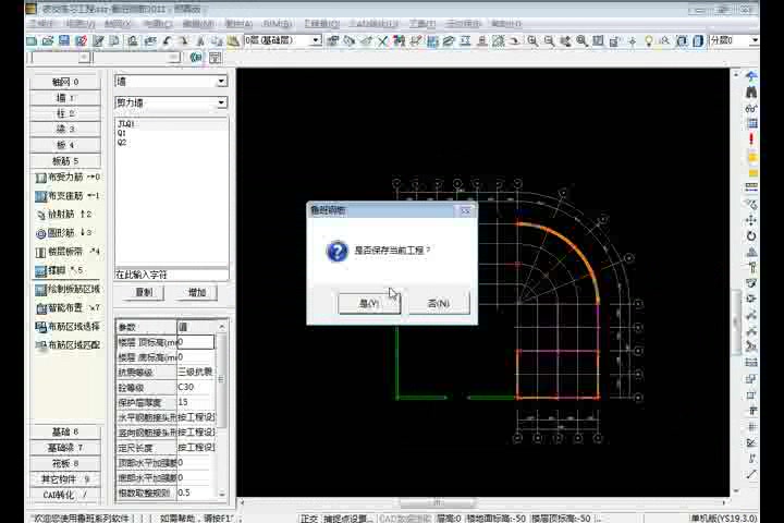 鲁班钢筋算量(软件视---频教程-、基础)构件的定义及布置_0