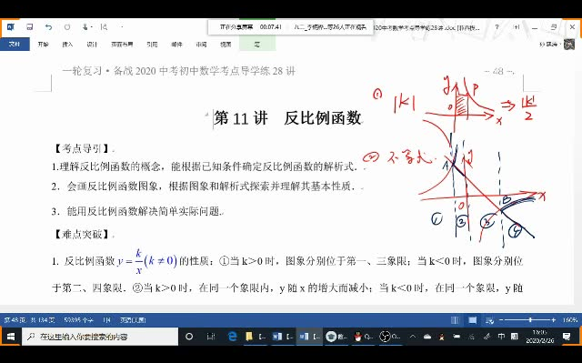 【中考数学复习】反比例函数中考典型题目讲解视频(网课录屏)