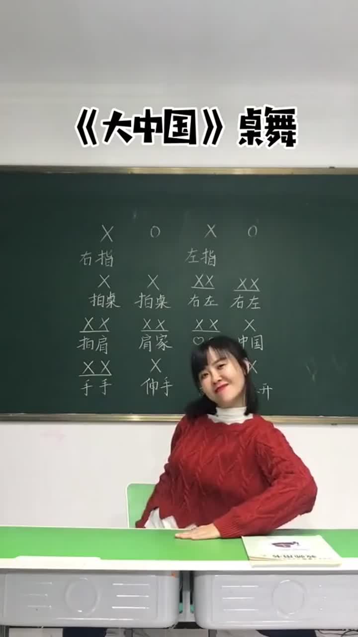 大中国手势舞音乐老师原创祝.