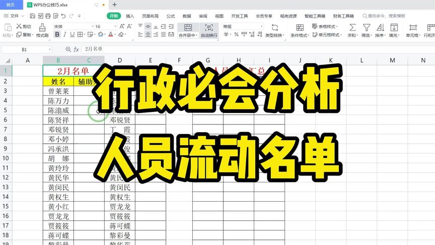 行政人事岗位必会技巧,分析和统计公司人员的流动情况,学起来吧