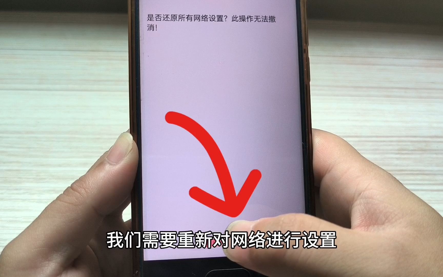 手机怎么还原网络设置,只需2步,就能轻松搞定