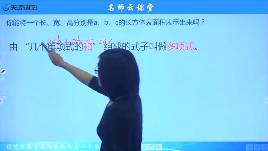 19 七年级数学上册 沪科版 代数式 第4课时