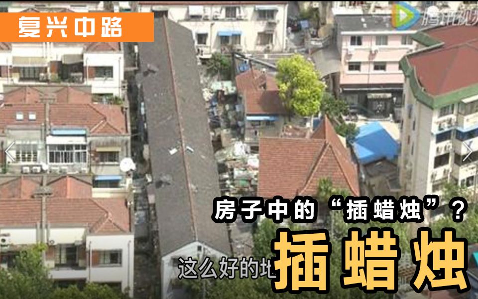 复兴中路丨在小区里面"插蜡烛"是什么意思?人口过多后的解决措施,...