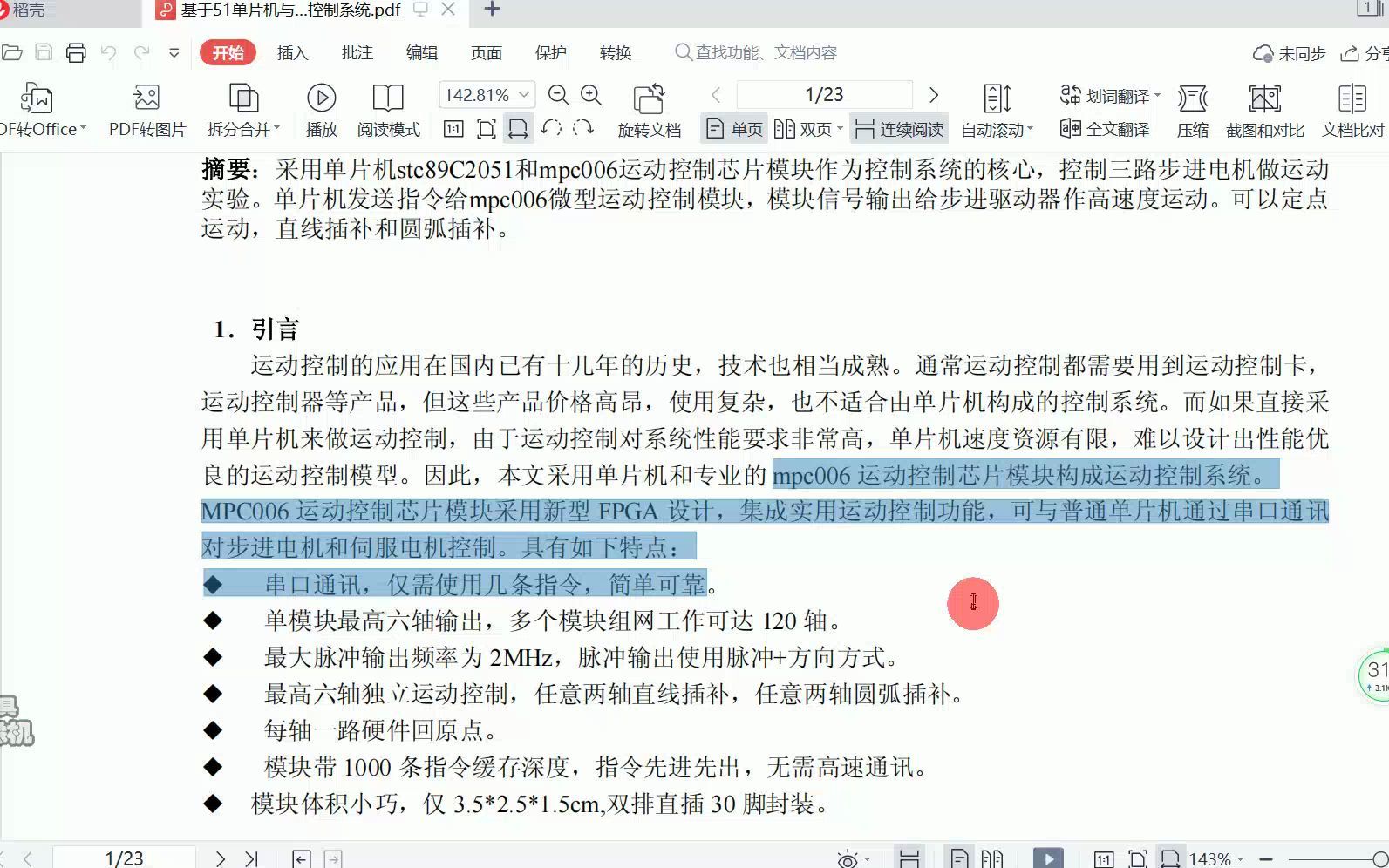 Q007_单片机与 mpc006 运动控制芯片模块组成的运动控制系统