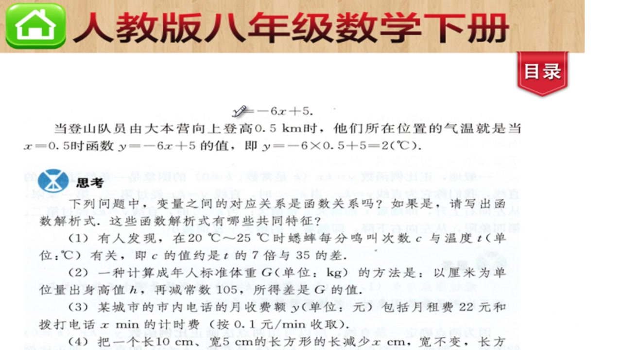 第19章 2.2 一次函数 (人教版 八下数学 教科书)