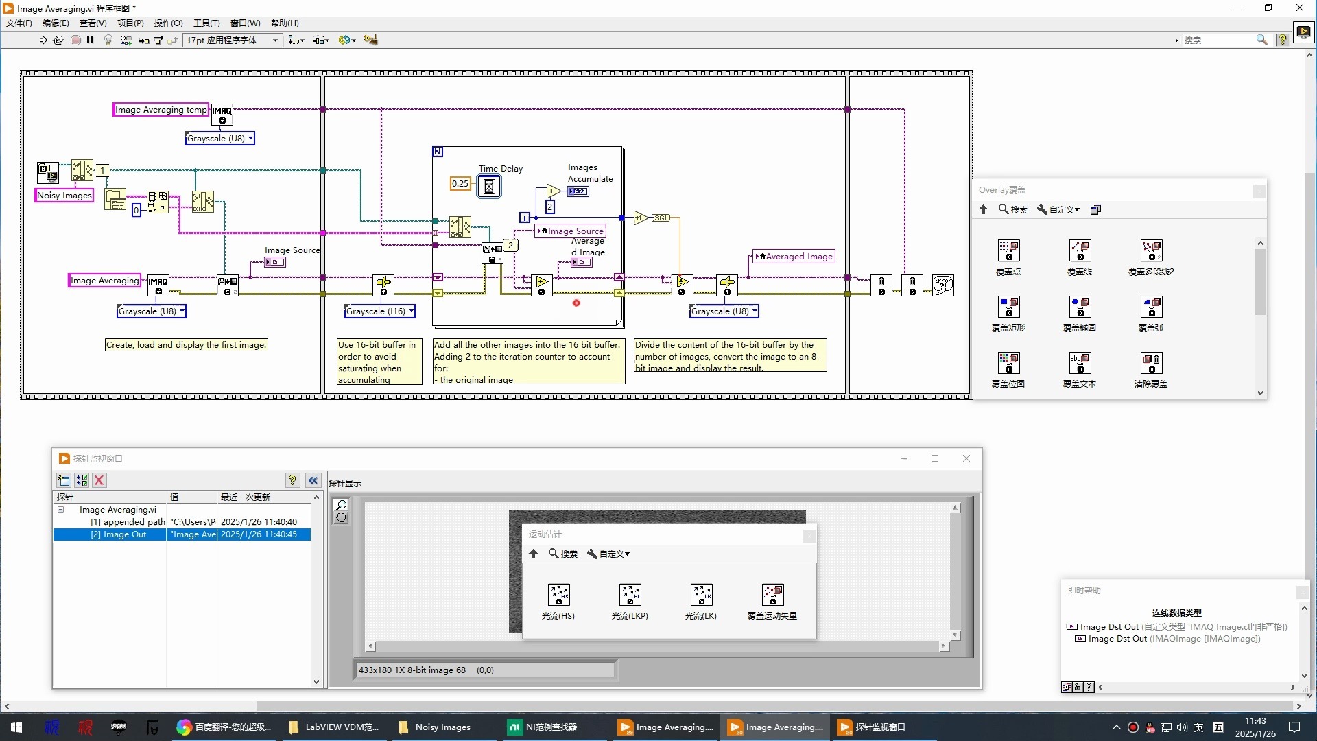 LabVIEW Vision范例视频讲解 71.Image Averaging图像平均