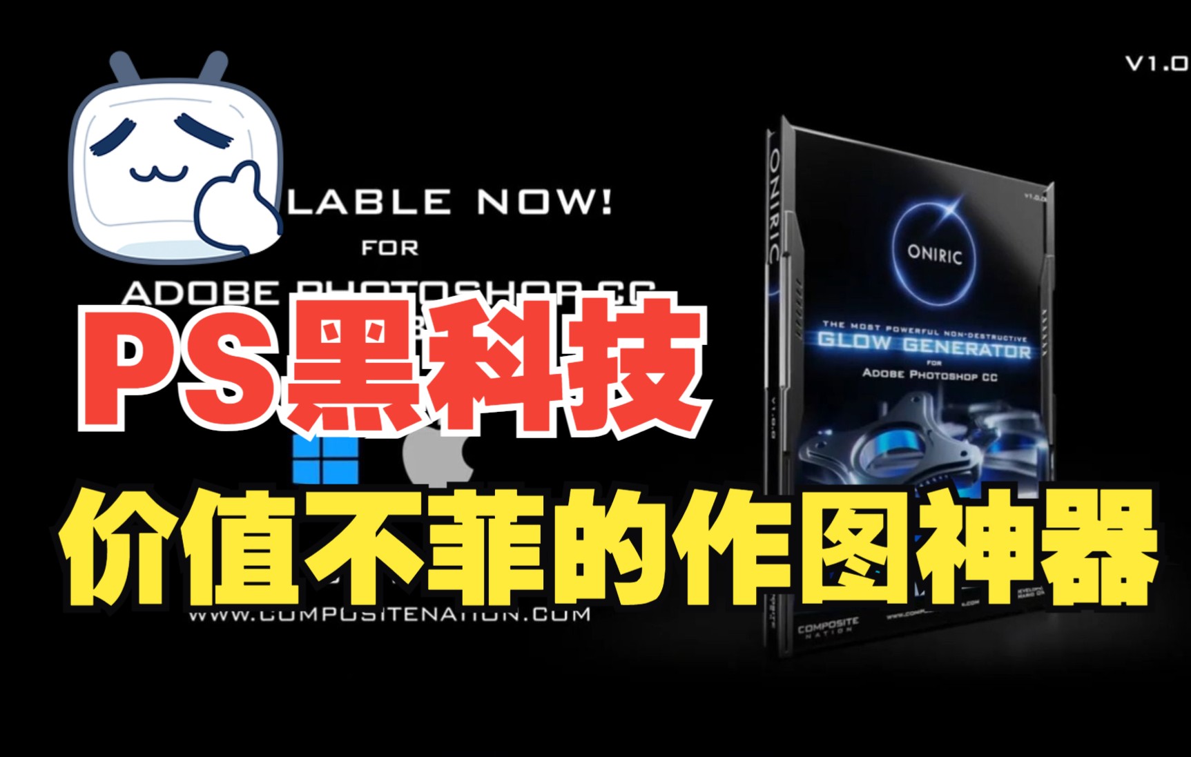 PS插件:自定义区域发光真实辉光插件,价值不菲的作图神器!