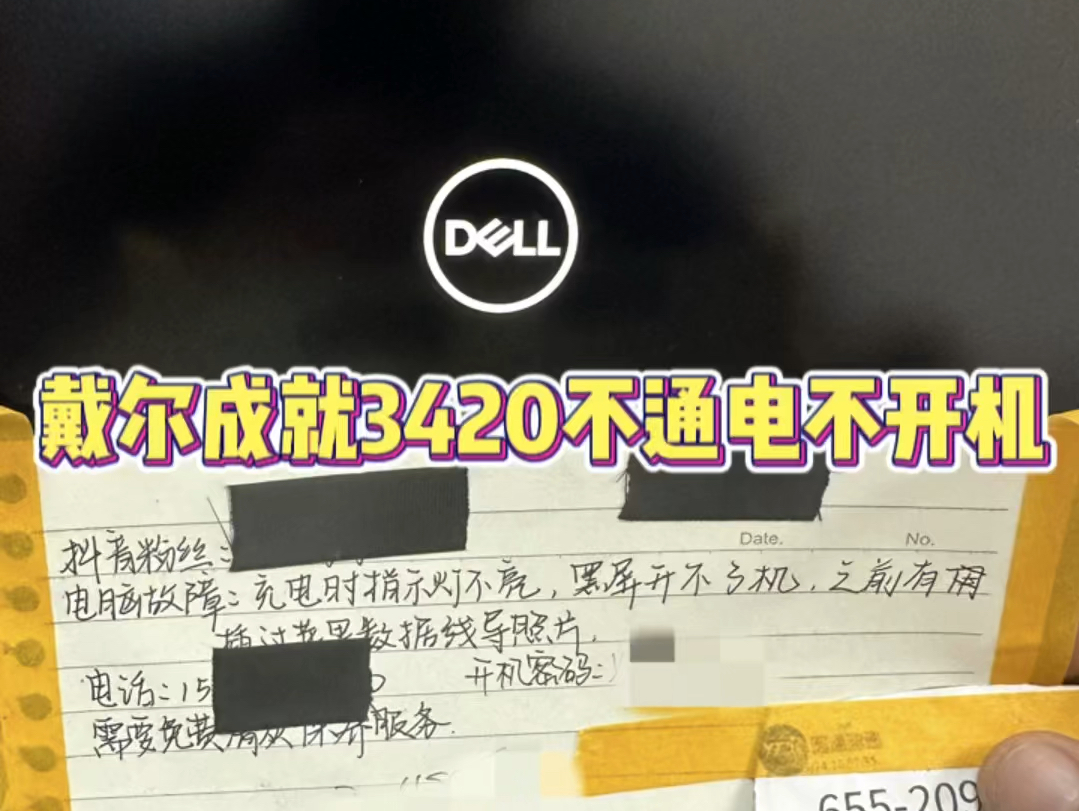 dell戴尔成就3420笔记本不通电不开机,主板故障维修主板修好