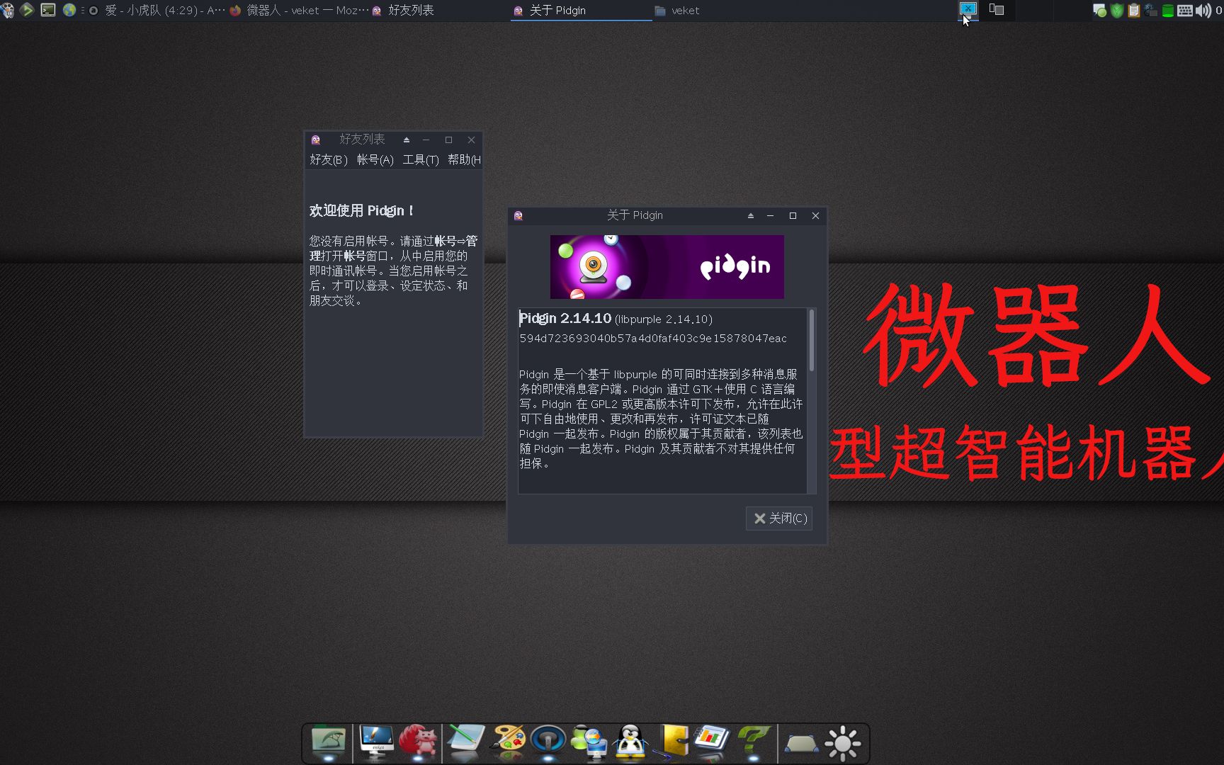 若腾讯开放QQ协议,就可以用它来登录QQ,多协议聊天软件Pidgin更新了