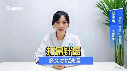 打完吊针针眼多久能碰水?医生告诉你正确时间
