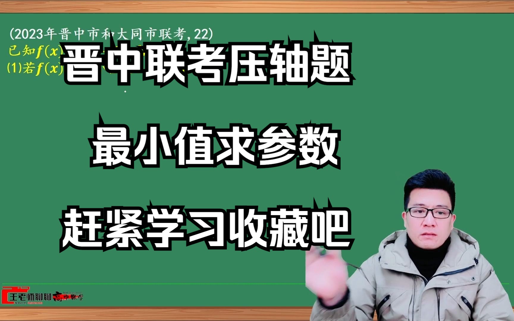 导数之由最小值求参数值