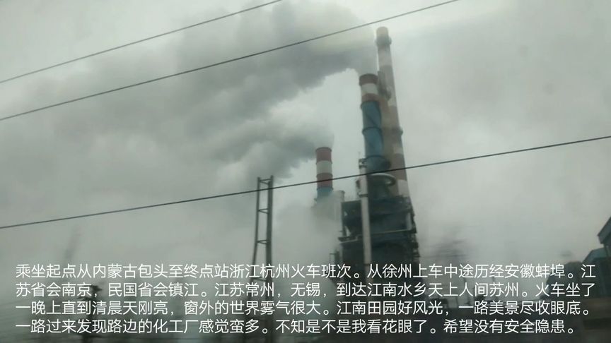 徐州乘火车历经蚌埠-南京-镇江-苏锡常。江南长三角好风光美如画