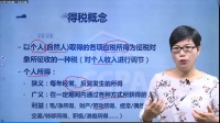 第4章 个人所得税基础知识及申报(1)