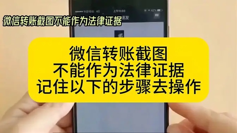 微信转帐截图不能作为法律证据,记住以下步骤