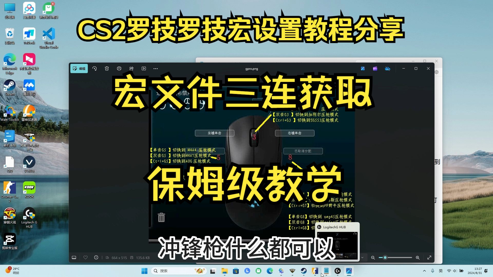 CS2罗技鼠标宏学习分享设置教程 最新宏文件 罗技宏