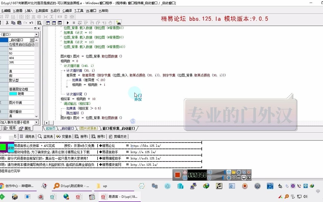 ...判断图片是否相同-1807判断图片比对是否是接近的-可以画竖条黑框 ...