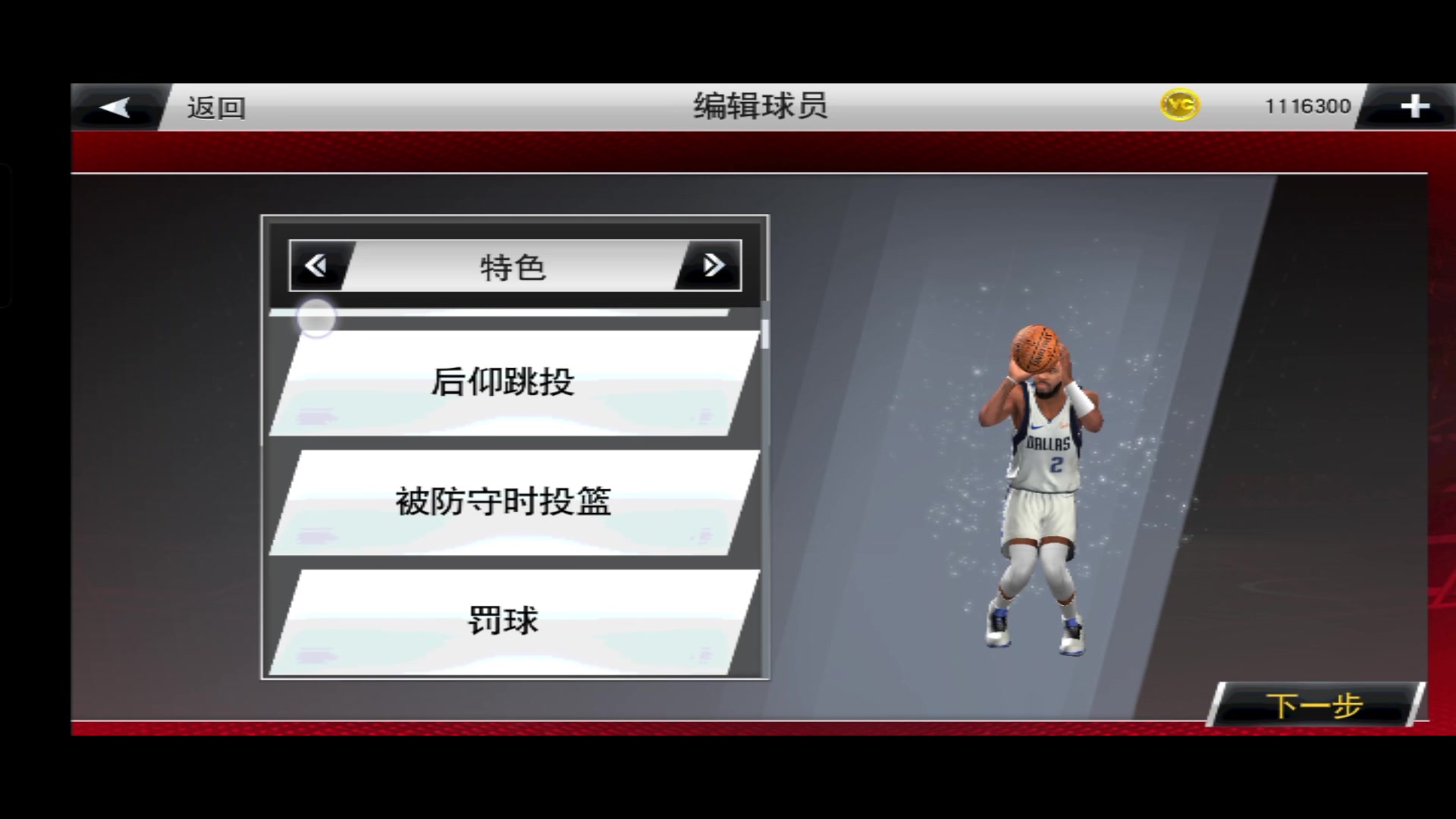 NBA2k20凯里·欧文投篮修正