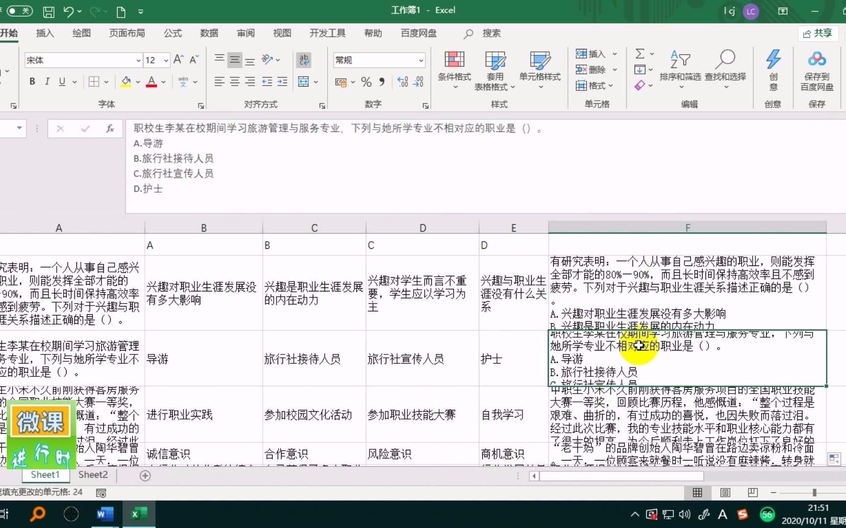 Excel题库快速变成Word文档