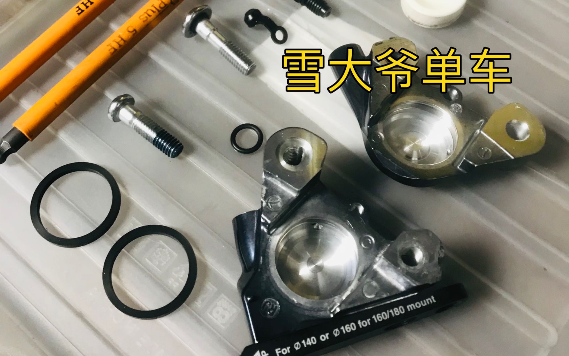 油压刹车三部曲之鲍鱼活塞暴力铁锤拆解安装
