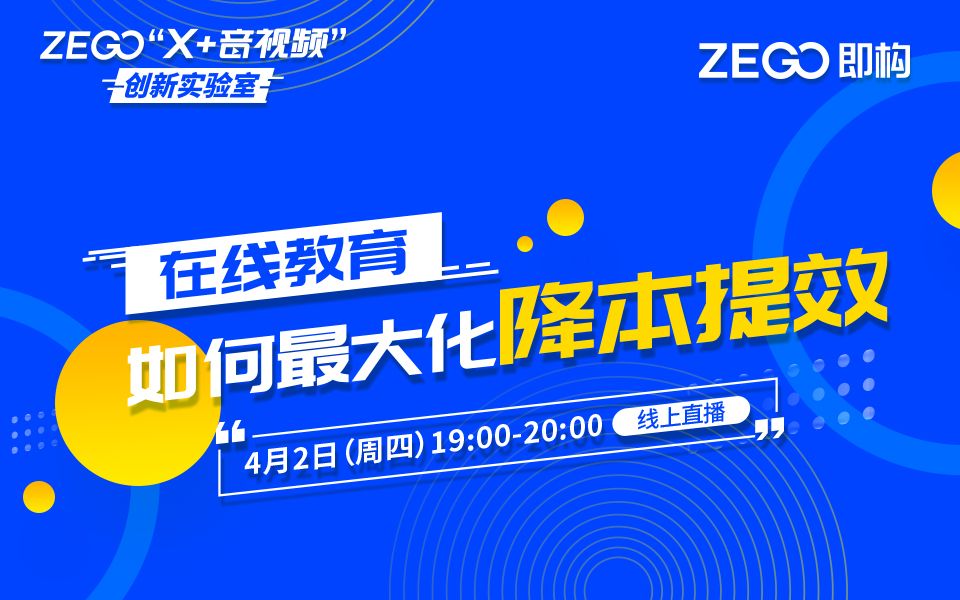 在线教育如何最大化降本增效