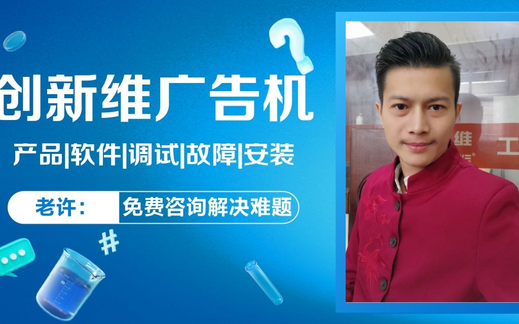 【老许聊广告机】液晶广告机如何回复出厂设置?按照视频操作就行