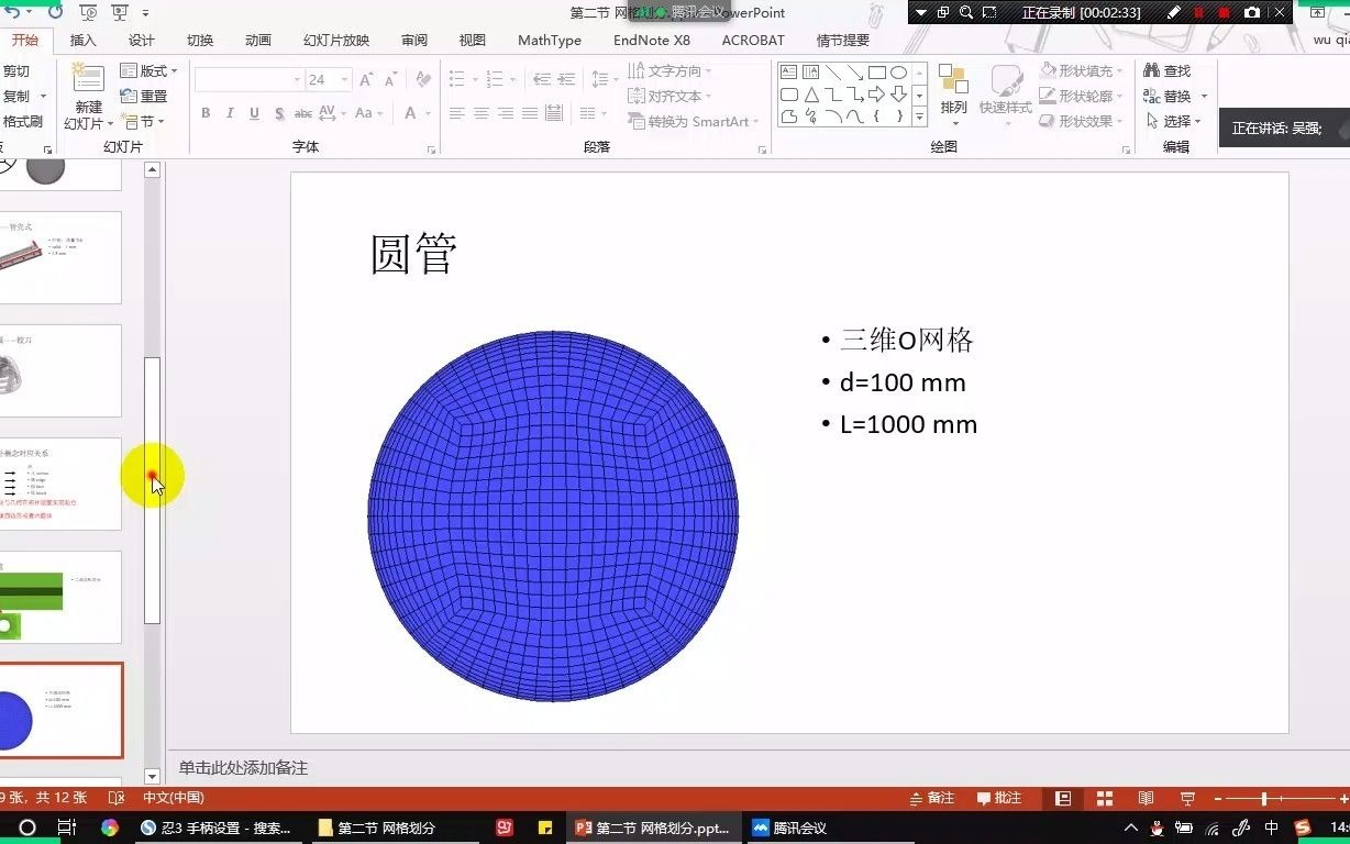 第二节 网格划分之ICEM