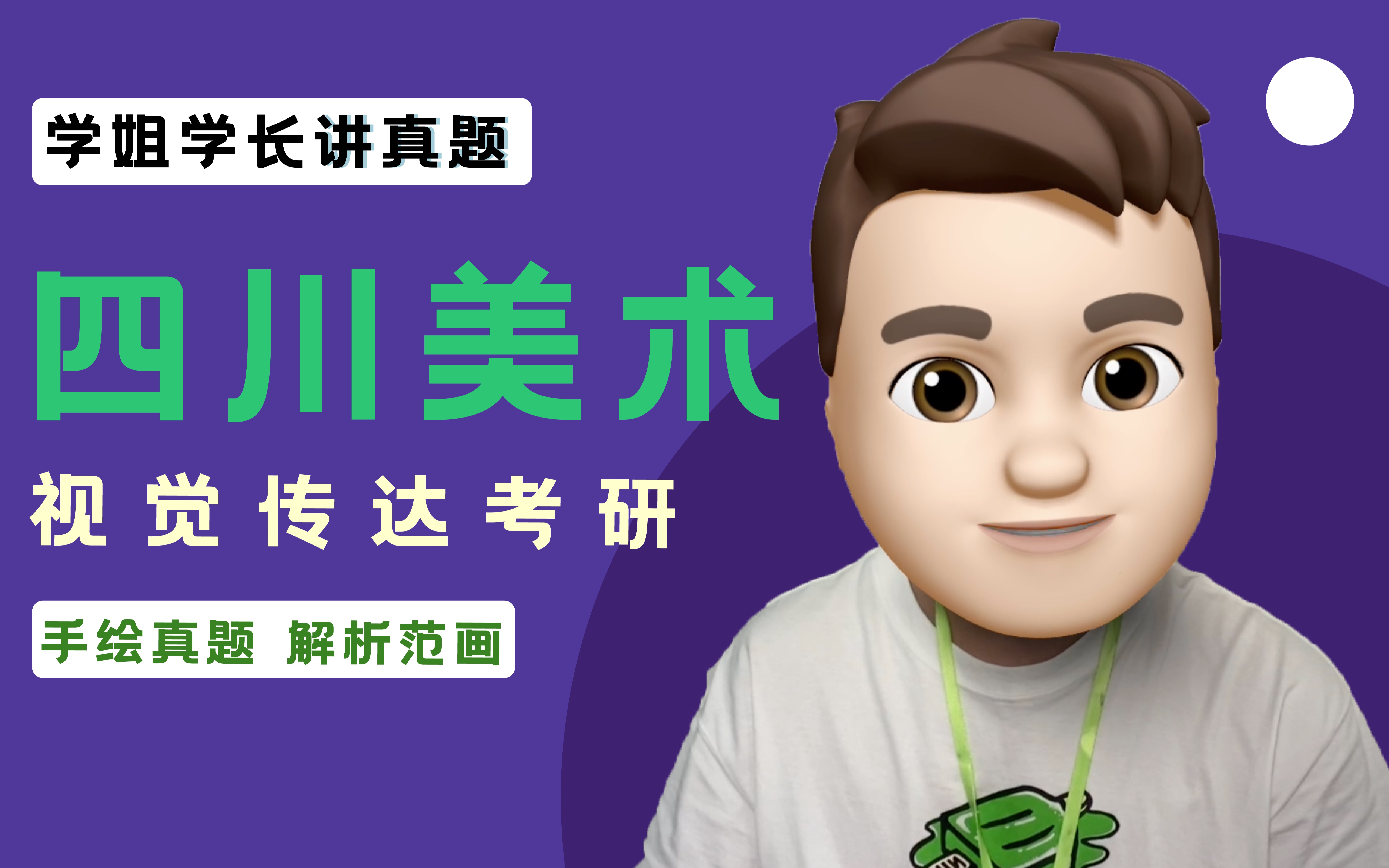 【四川美术学院考研初试经验】视觉传达设计设计考研 专业手绘快题...