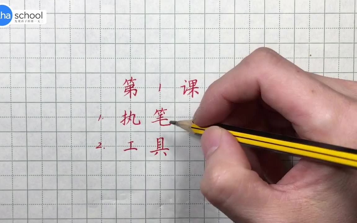 书法自学视频全套教程 硬笔书