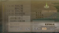 真三国无双4 左慈终极武器（冥天照符）入手方法