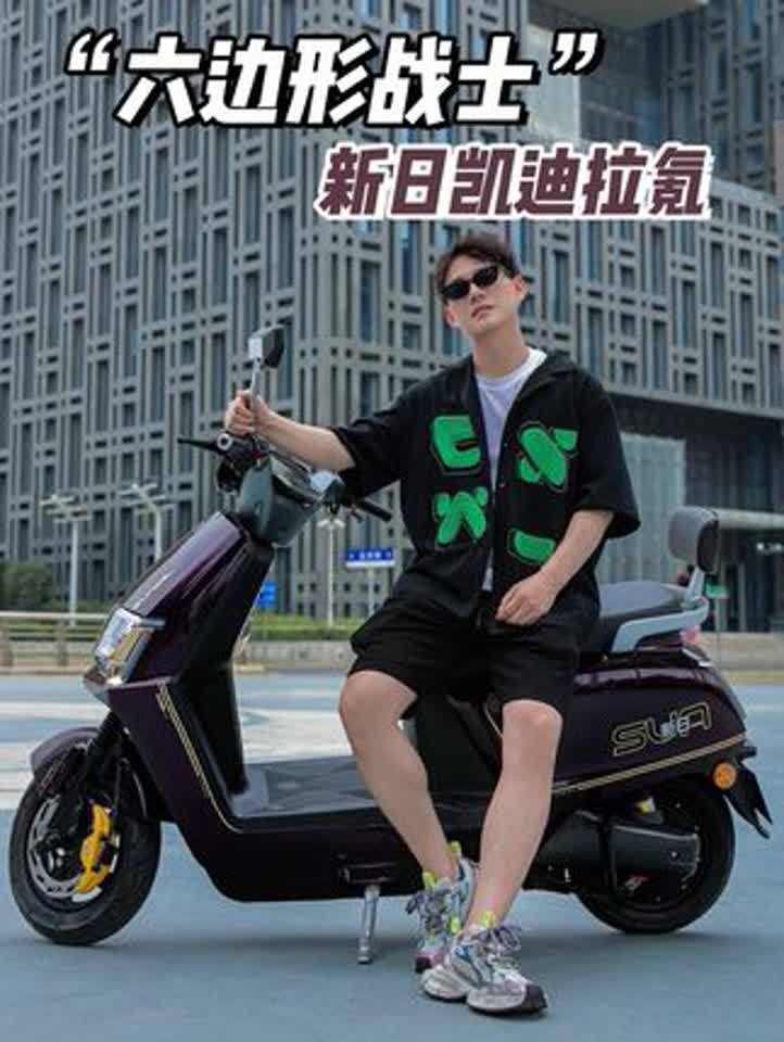 “电动车界的六边形战士 这你受得了吗?”#新日凯迪拉氪 #新日好运车...