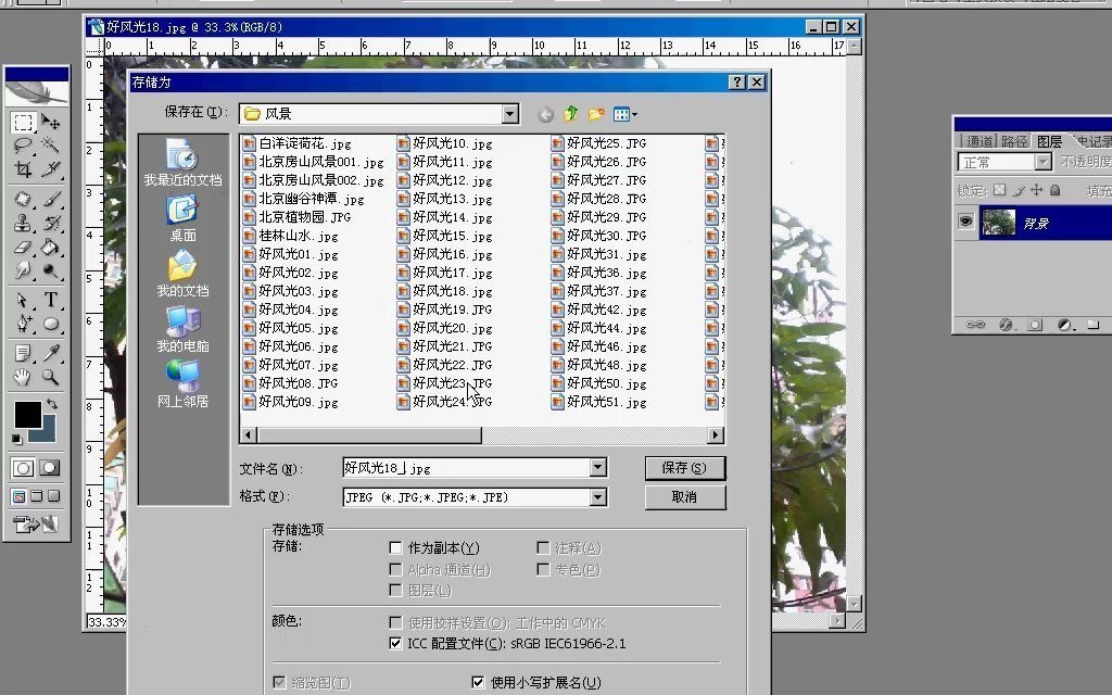 Photoshop第一讲 5、打开文件、关闭文件、保存文件