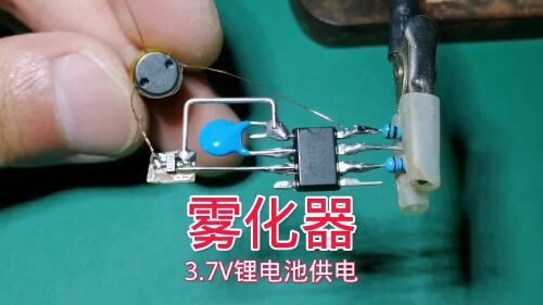 用7个电子原件自制简单用的雾化器加湿器