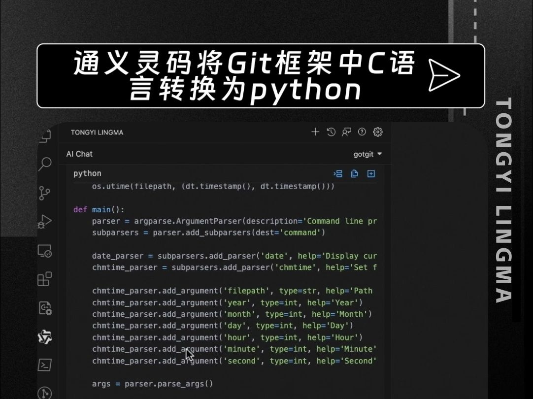用通义灵码光速改写项目编程语言