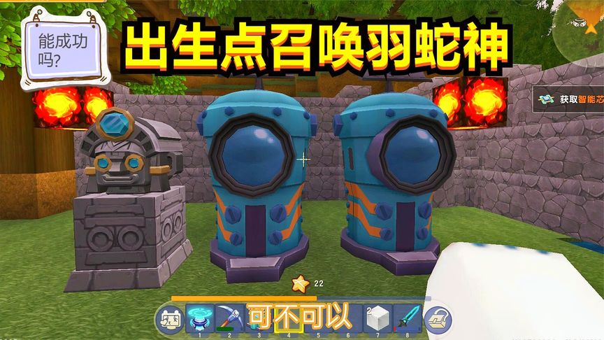 迷你世界:挖雨林神像放在出生点召唤羽蛇神,能成功吗