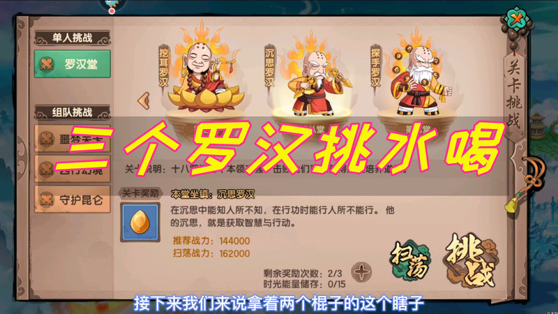 造梦无双:收到粉丝们私信,最后三个罗汉的攻略!放在一起发了