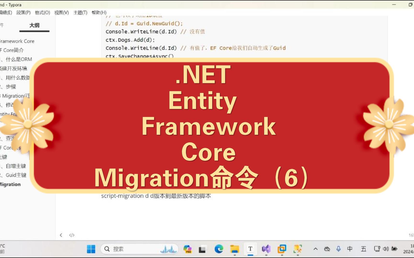 .NET Entity Framework Core Migration命令(6)
