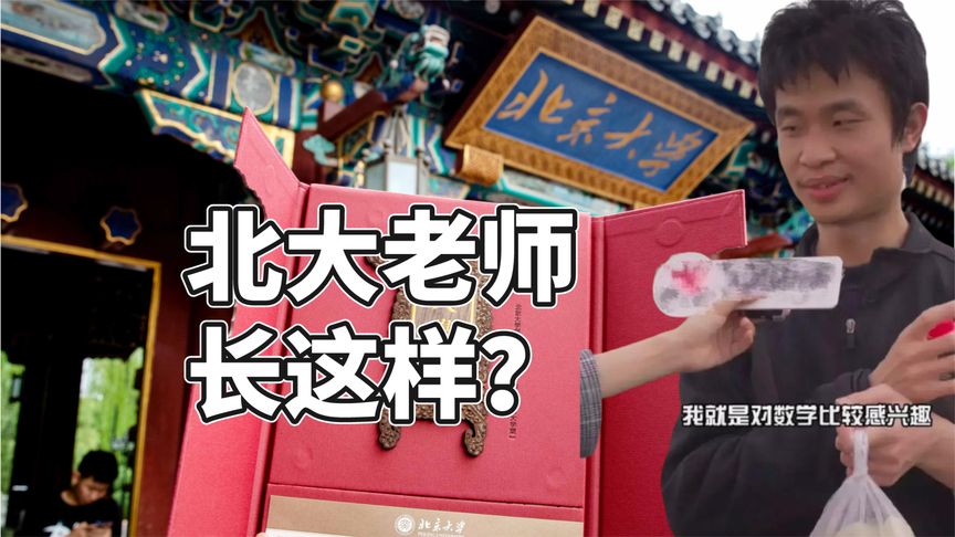 3个馒头1瓶水的北大数学老师韦东奕,如何被称为韦神,天才人生