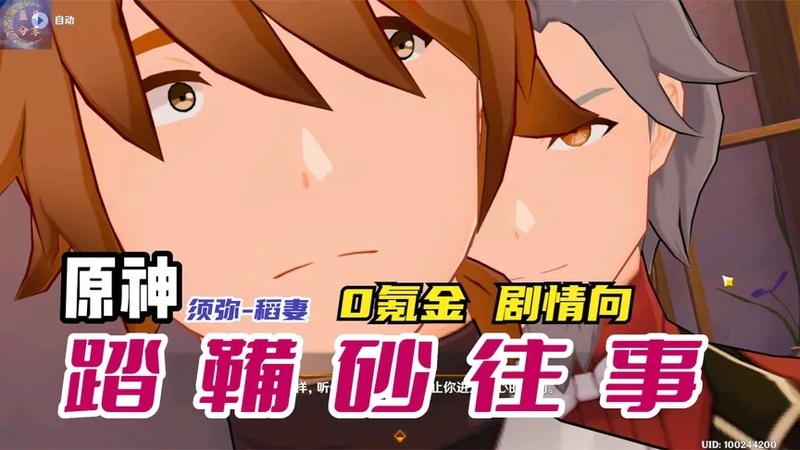 蓝月 原神 0氪 剧情向121 须弥篇 踏鞴砂往事