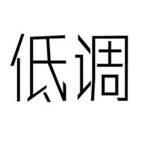 新健笔记 