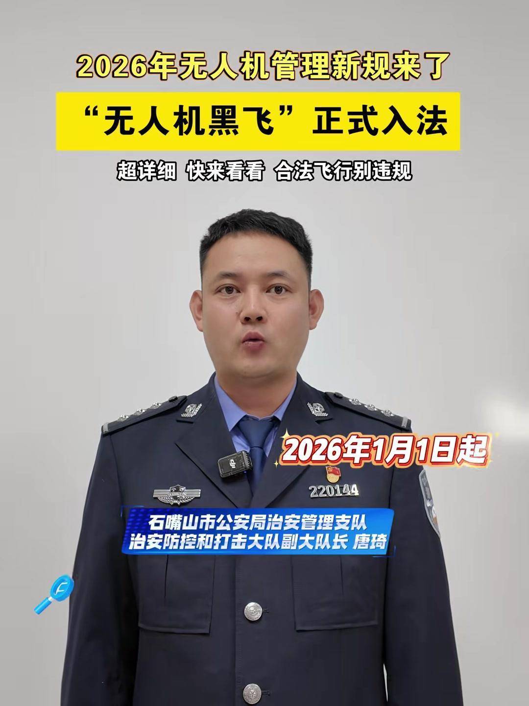 2026年无人机管理新规来了,超详细,快来看!#无人机黑飞#新治安管理...