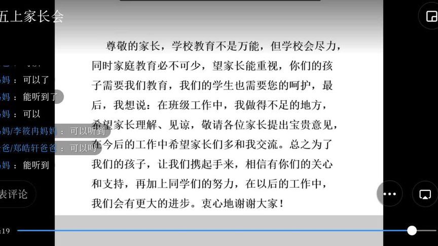 钉钉线上家长会,儿子语文96分,全班第一,继续加油吧!
