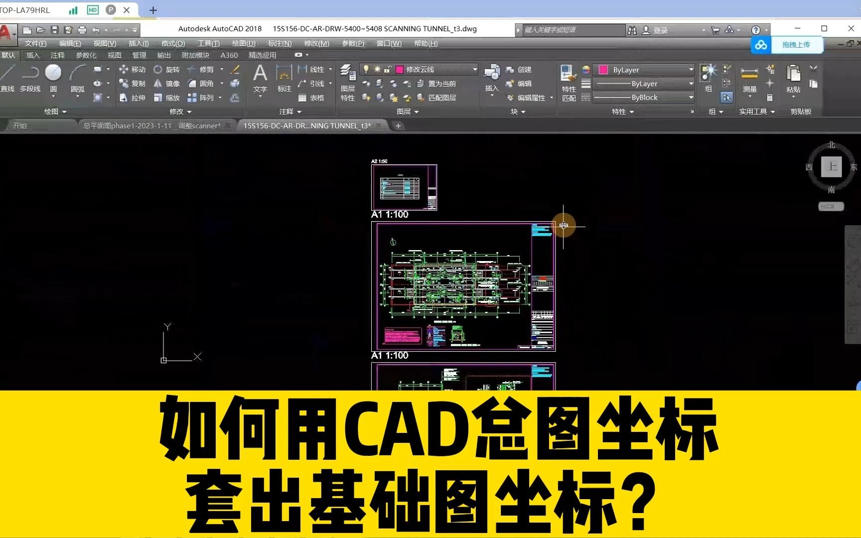用CAD总图坐标套出基础图坐标,告诉你所有注意事项,从此不踩坑