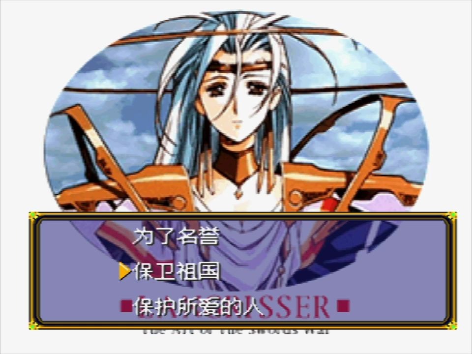PS梦幻模拟战2