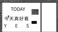 AI-5-文字的排版使用方法与设计技巧