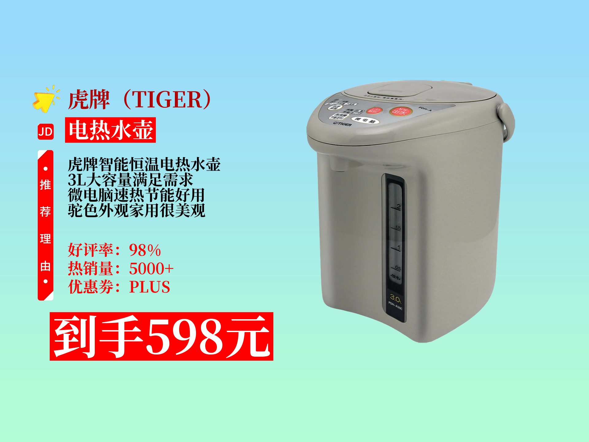 虎牌3L微电脑智能恒温电热水壶,速热节能,驼色外观,满足家庭使用。