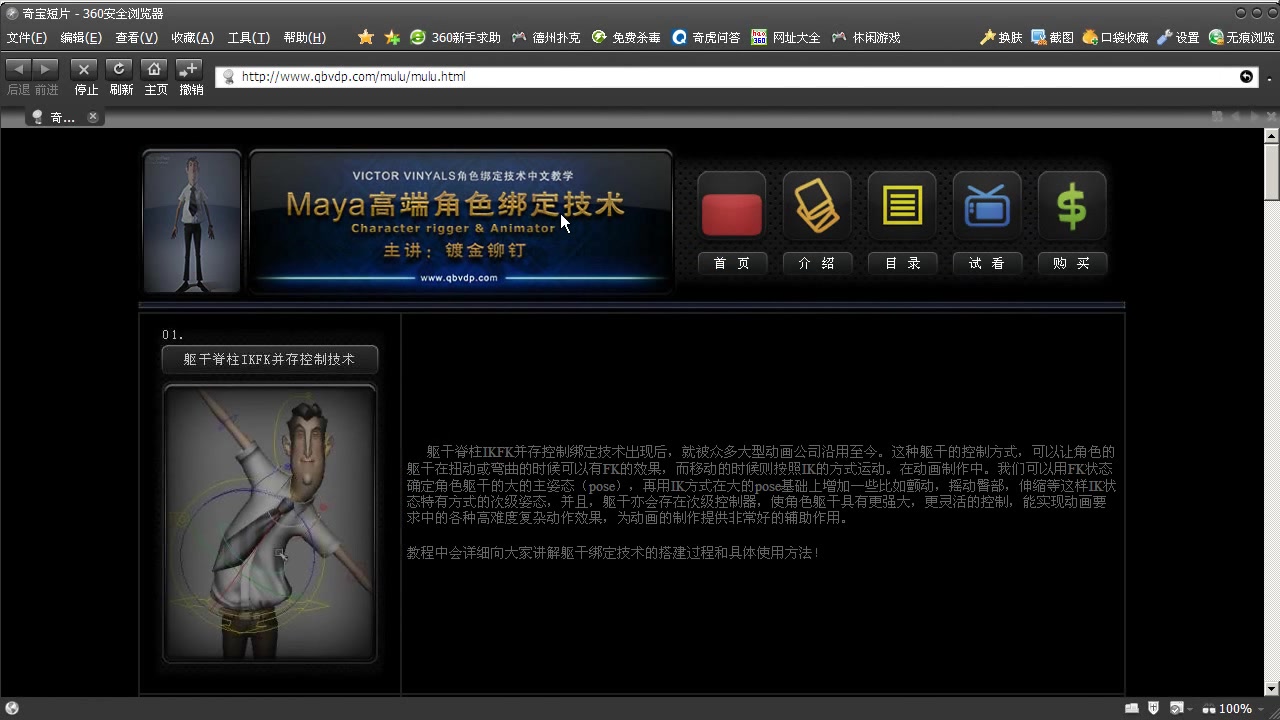 Maya高端角色绑定技术 - Victor Vinyals 角色绑定技术中文教学