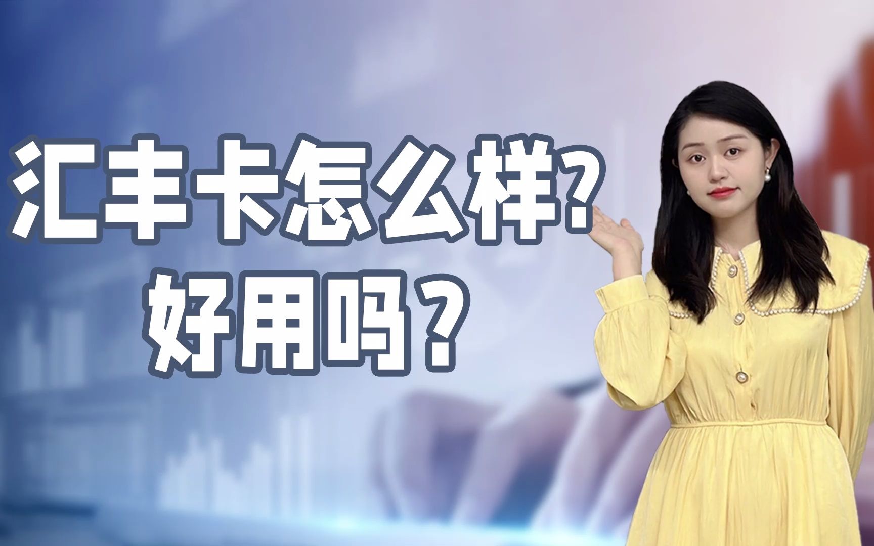最受欢迎的汇丰银行卡,没想到开户也如此简单!#汇丰银行卡 #香港卡...