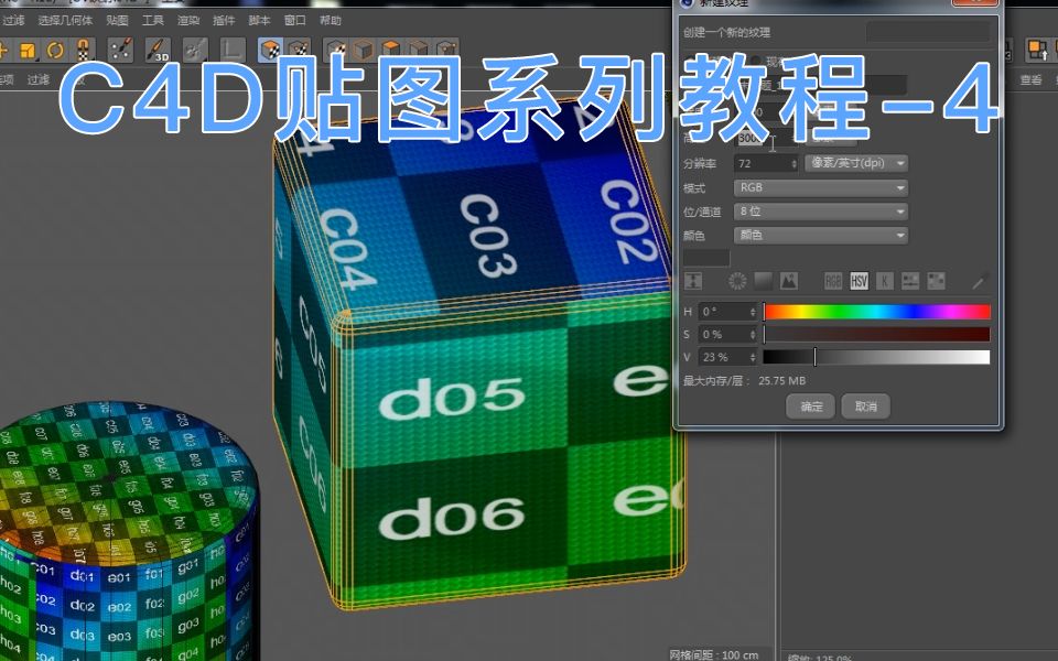 C4D-UVW编辑器详解