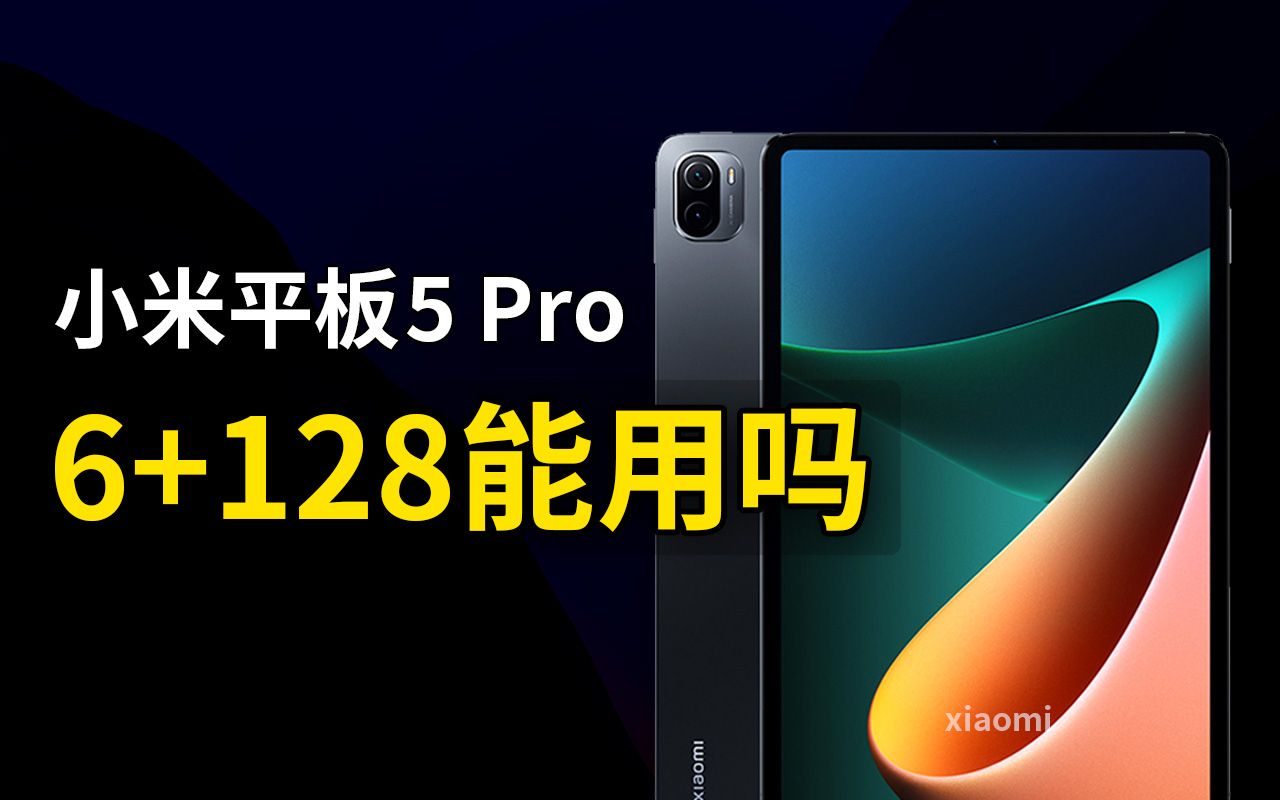 ...6+128能用吗?升级MIUI13系统上手体验评测,xiaomi pad 5 pro 6g会卡...